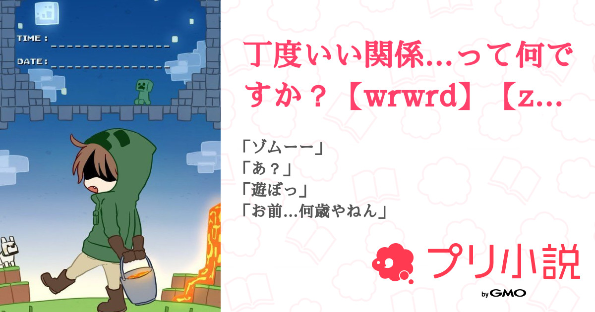 第23話：「…よし」（丁度いい関係…って何ですか？【wrwrd】【zm】）｜無料スマホ夢小説ならプリ小説 byGMO
